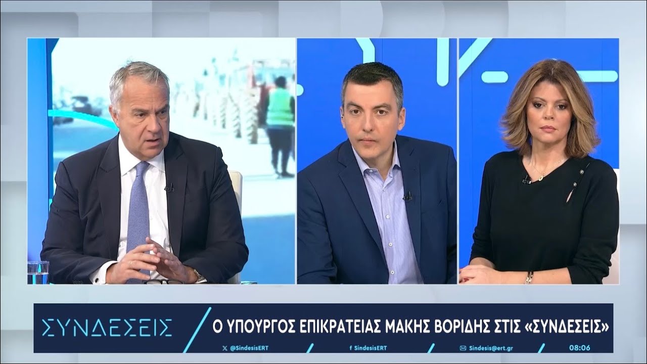 Ο Μάκης Βορίδης στην ΕΡΤ και στην εκπομπή «Συνδέσεις» | 20/02/2024 ...