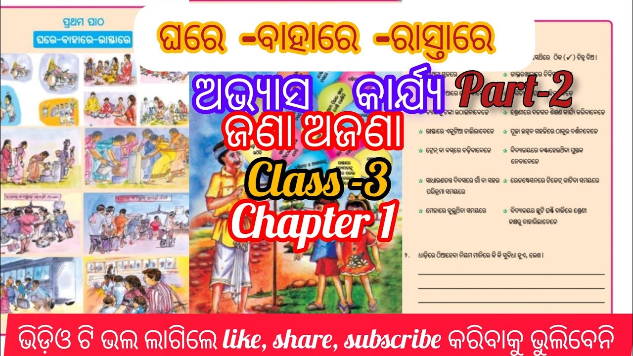 ghare bahare rastare questions and answers/chapter- 1/class- 3/jana ...