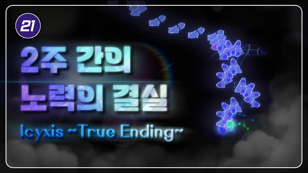 2번째 21렙도 체력 맵으로 장식ㅣRaimukun - Icyxis ~True Ending~ - YouTube