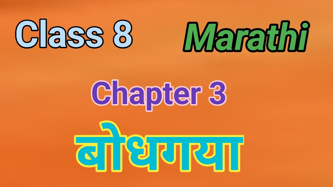 Class 8 Marathi Chapter 3 NCERT YouTube class-8-marathi-chapter-3-ncert-youtube