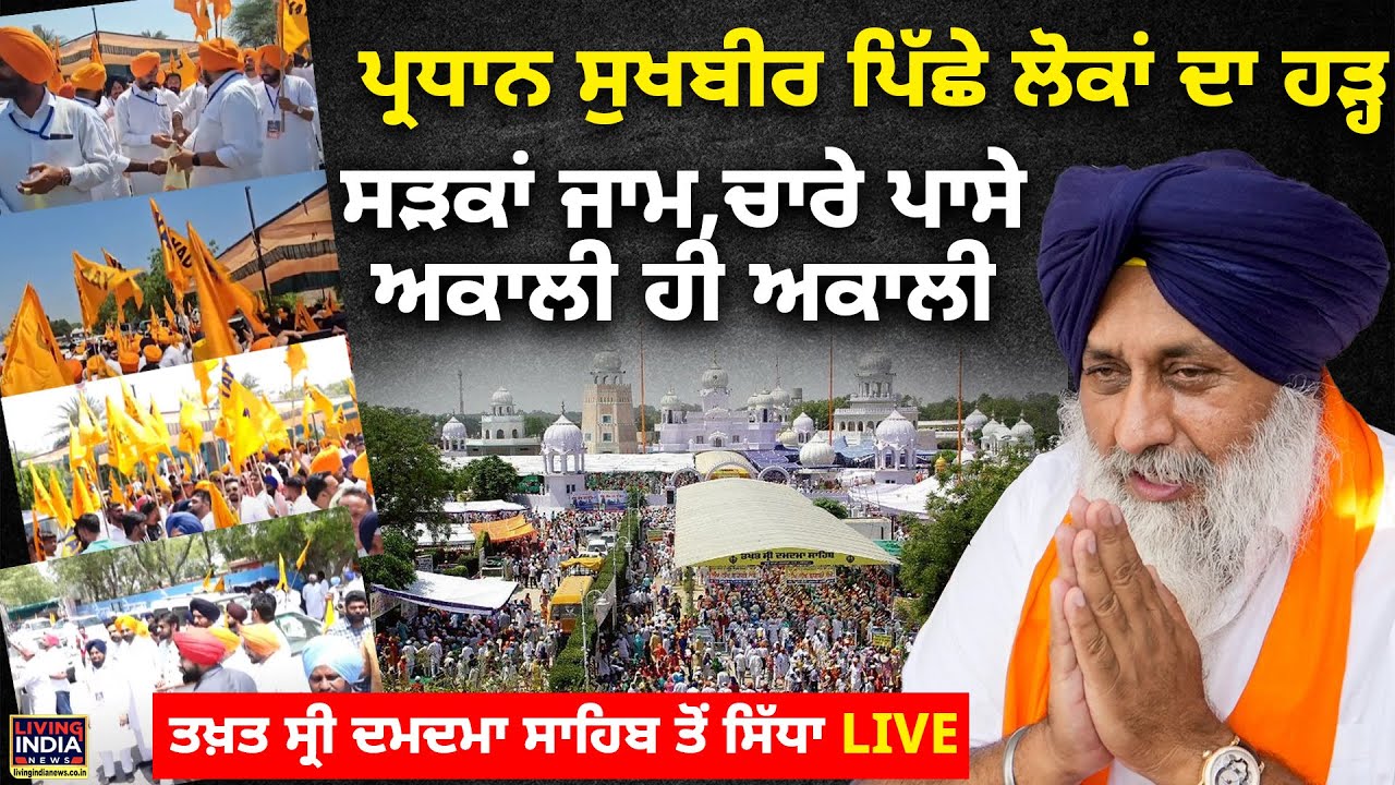 ਪ੍ਰਧਾਨ Sukhbir Badal ਪਿੱਛੇ ਲੋਕਾਂ ਦਾ ਹੜ੍ਹ, ਸੜਕਾਂ Jam | Road Show |Akali ...