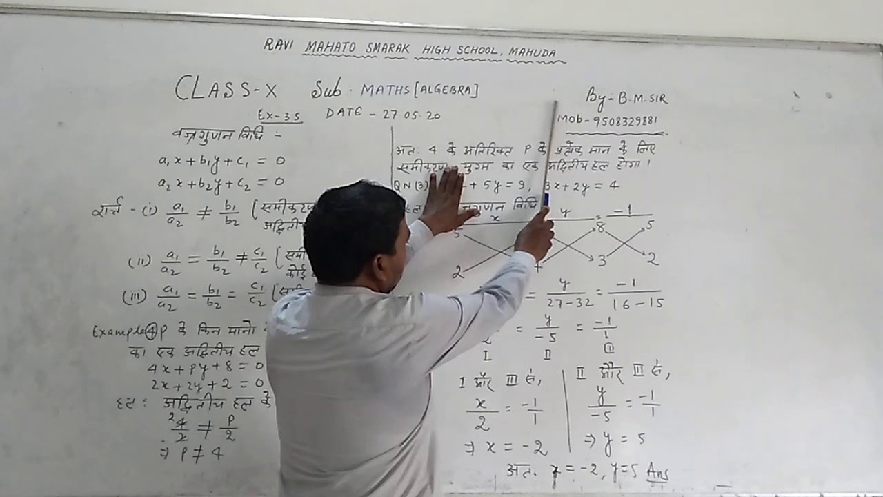 Class 10 Math Algebra Ex 3 5 B M Sir YouTube class-10-math-algebra-ex-3-5-b-m-sir-youtube