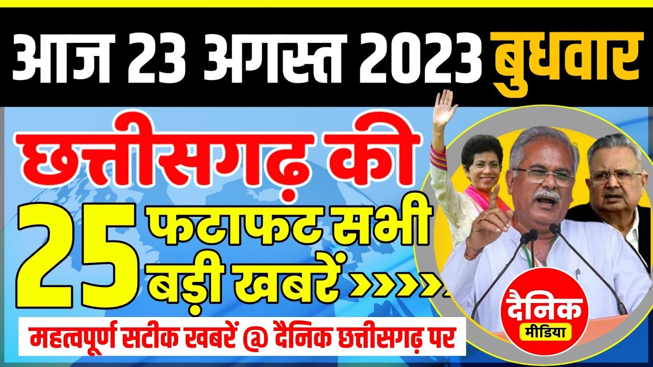 Chhattisgarh Samachar : CG News Today, Chhattisgarh News, CG News, CG ...