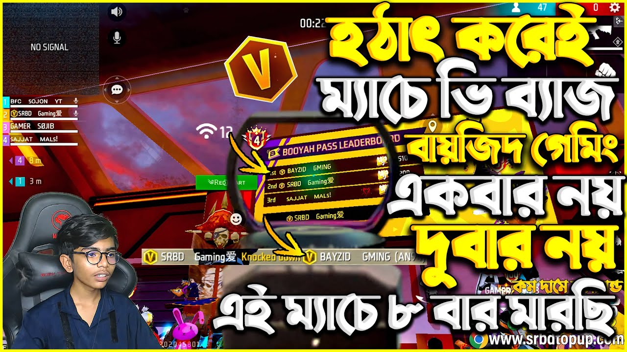 হঠাৎ করেই ম্যাচে ভি ব্যাজ বায়জিদ গেমিং 😱 এই ম্যাচে ৮ বার মারছি 🤯 Garena Free Fire | SRBD Gaming ...