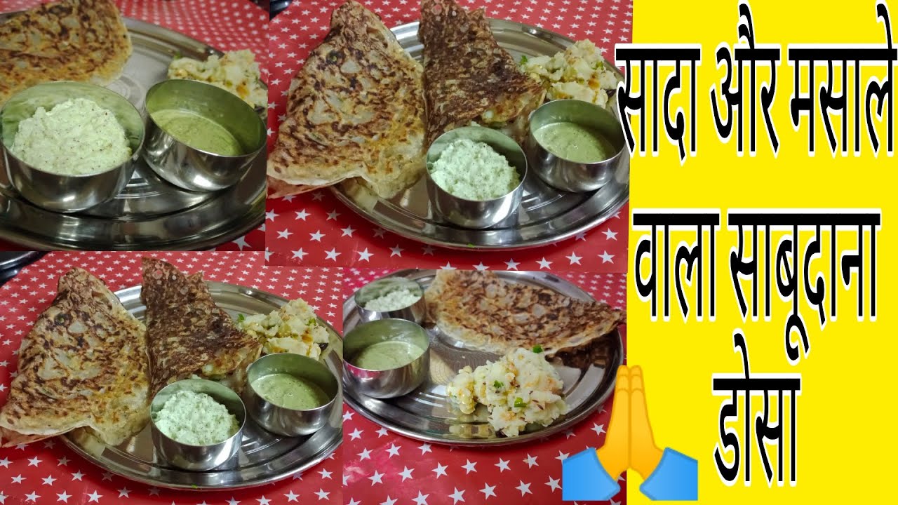 DOSA।SABUDANA DOSA। PLAIN DOSA। MASALA DOSA।VRAT THALI। INSTANT DOSA ...