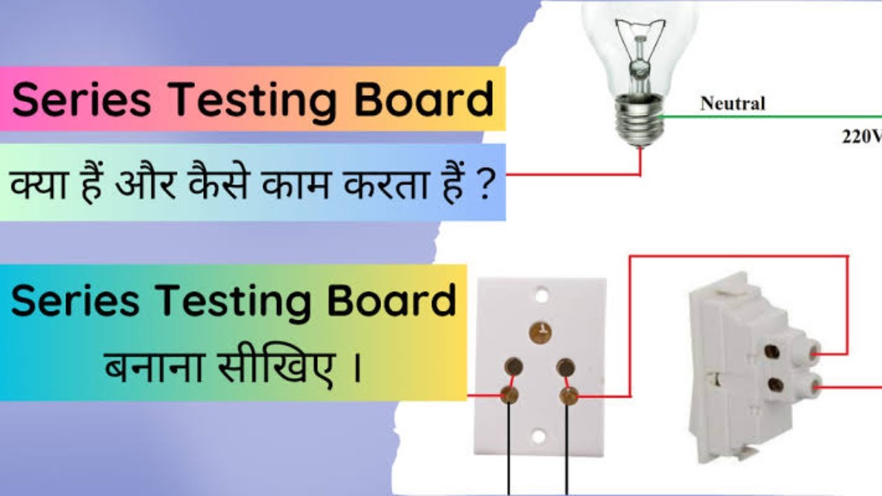 series test board wiring | series test board wiring kaise banaye in ...