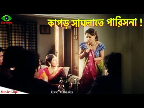 কাপড় সামলাতে পারিসনা | Bangla Movie Scene | Dipjol | Anna | Mayer Hate Behest