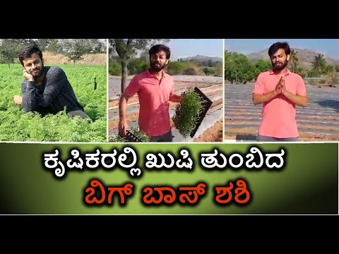 Bigg Boss Winner Shashi Kumar Urges Farmers Not To Quit Farming Due To ...