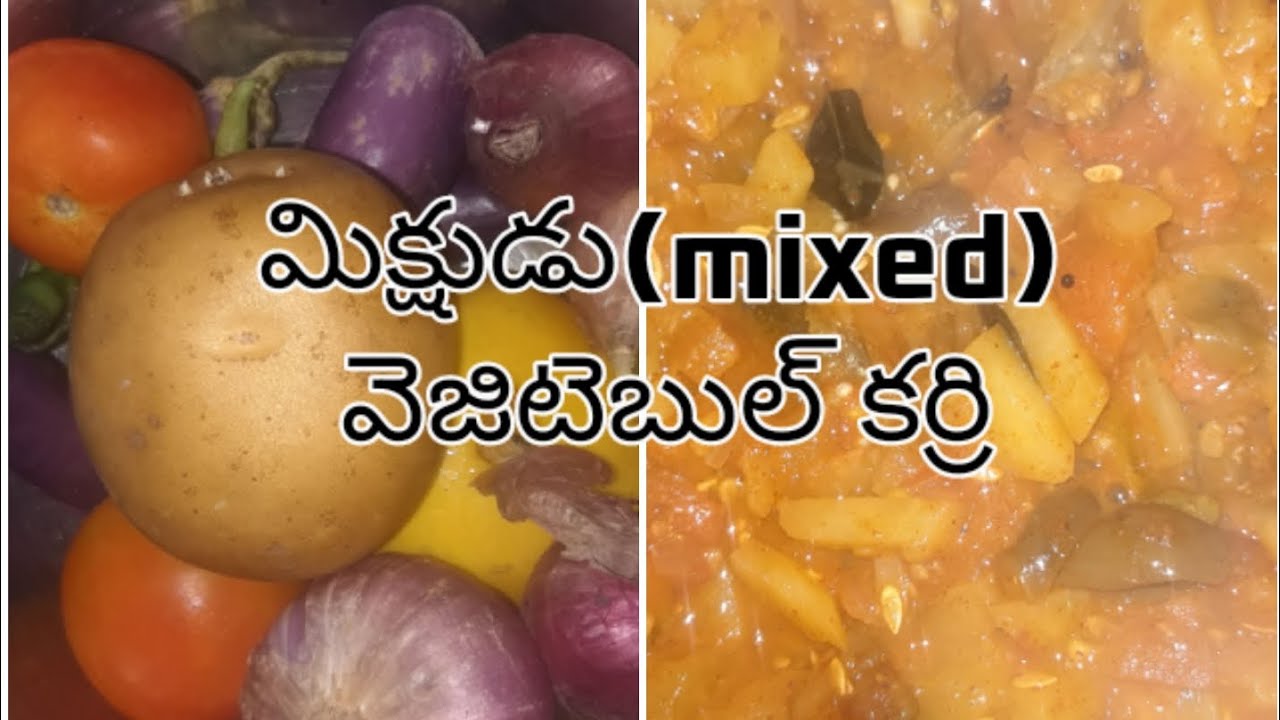 మిక్షుడు వెజిటెబుల్ కర్రి//////mixed vegetable curry in telugu ...