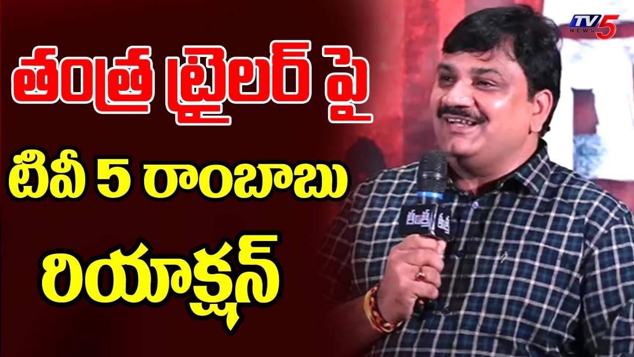 TV5 Entertainment Editor Rambabu Review on Tantra Trailer | Ananya ...