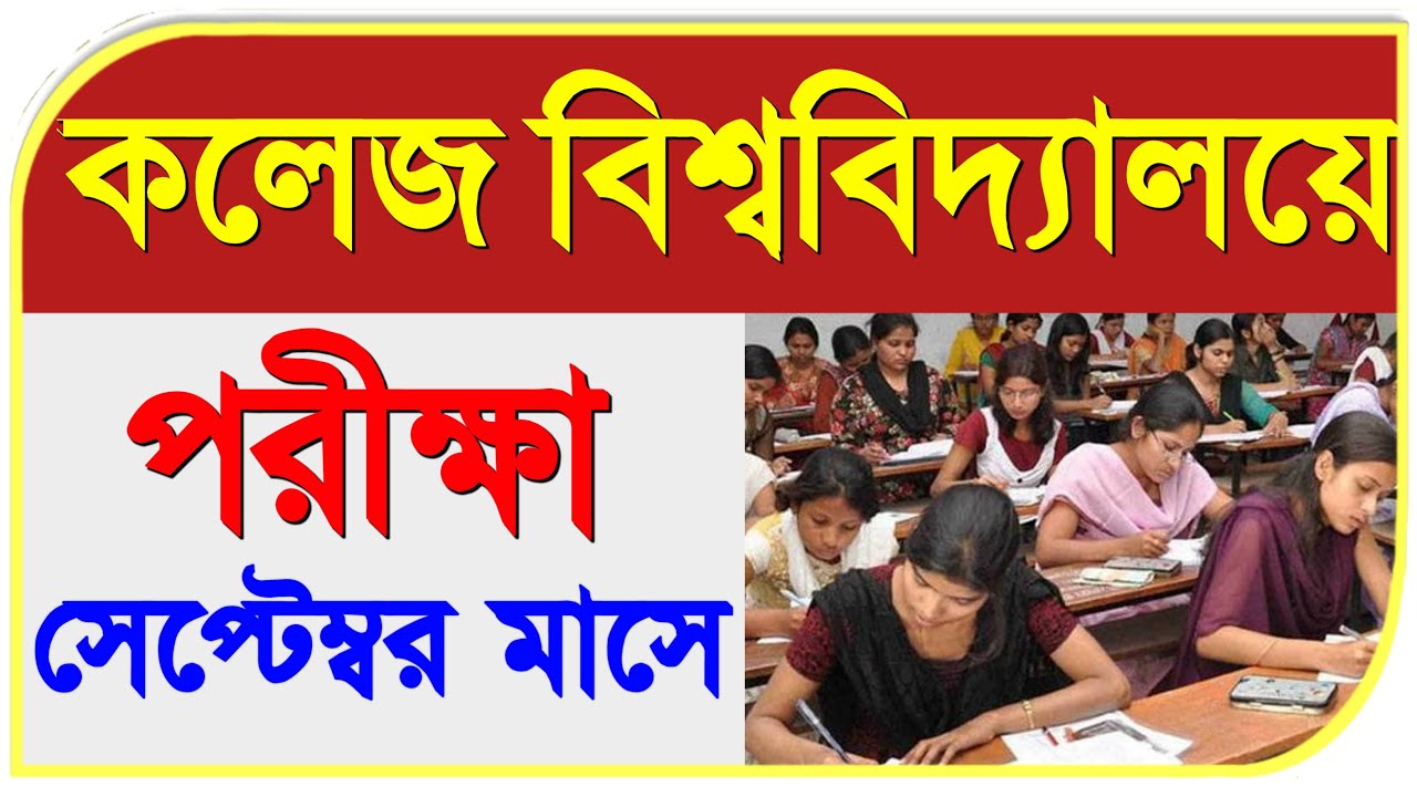 college exam new update | college exam news today | college exam new ...
