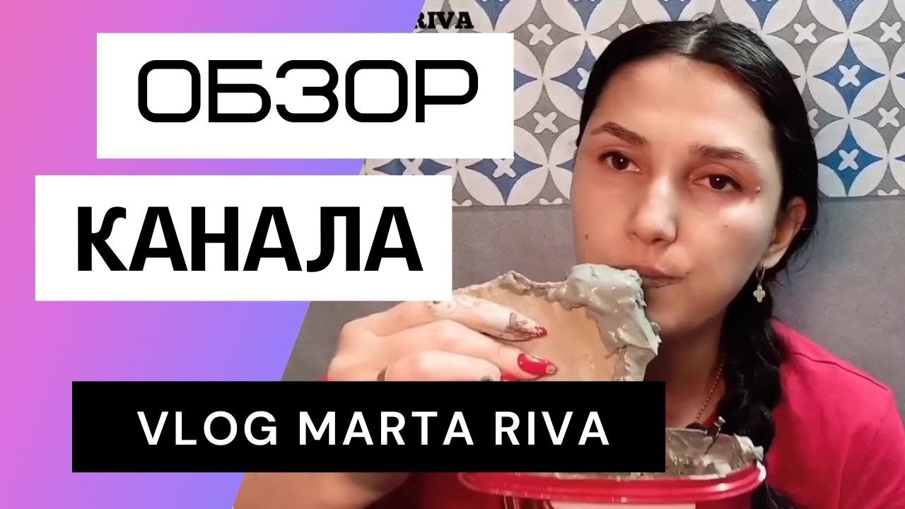 Vlog Marta Riva - Обзор канала - YouTube