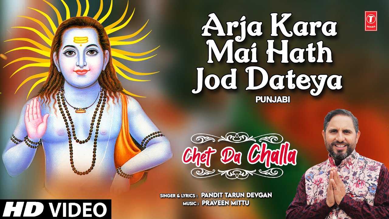 Arja Kara Mai Hath Jod Dateya |🙏Baba Balaknath Bhajan🙏| PANDIT TARUN ...