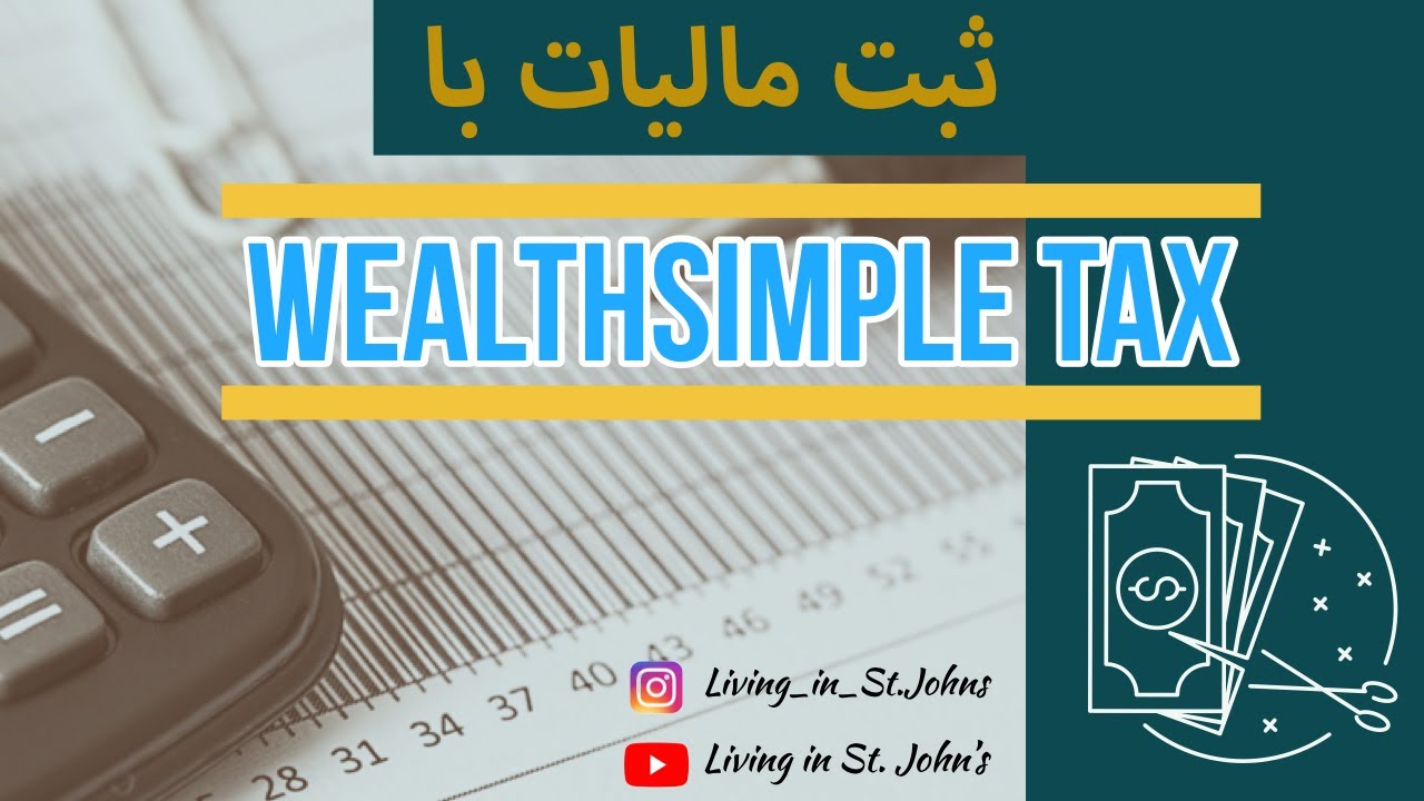 ثبت مالیات با WealthSimple Tax - زندگی در سِینت‌جانز - YouTube