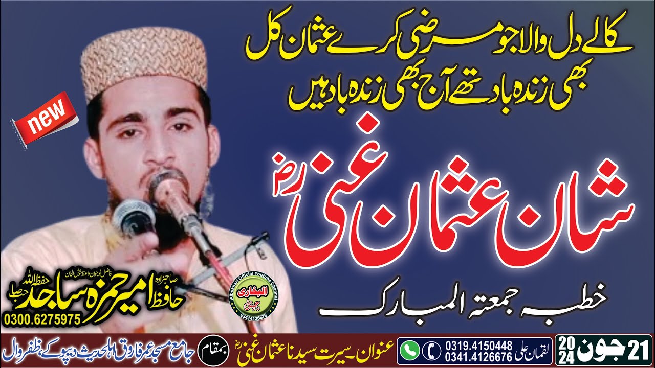 Seerat Hazrat Usman Ghani R.A | Molana Hafiz Ameer Hamza Sajid Sahib ...