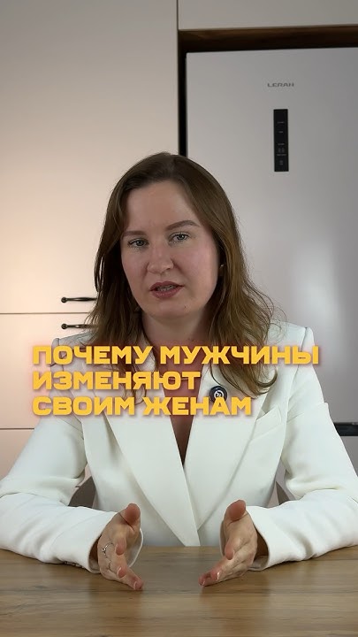 Почему мужчины ИЗМЕНЯЮТ своим женам 1 я часть 📌 Youtube