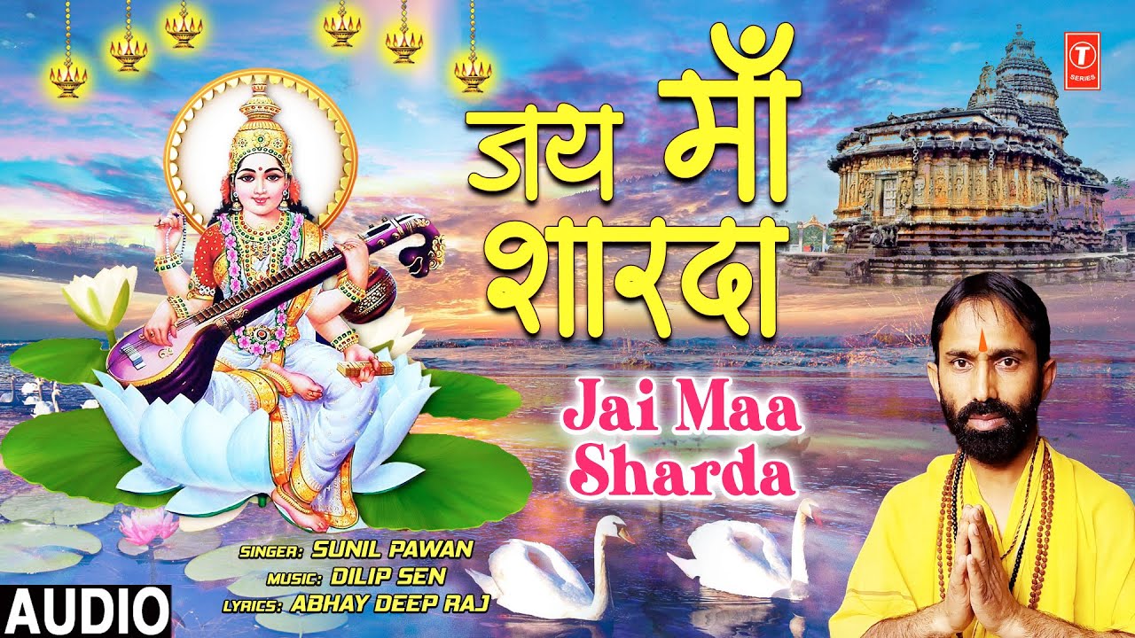 जय माँ शारदा Jai Maa Sharda | Saraswati Bhajan | SUNIL PAWAN | Full ...