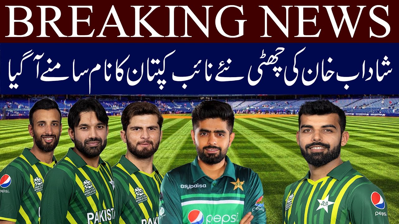 Breaking News | Who Is The New Vice Captain Of pakistan T20 &Odi Pak ...
