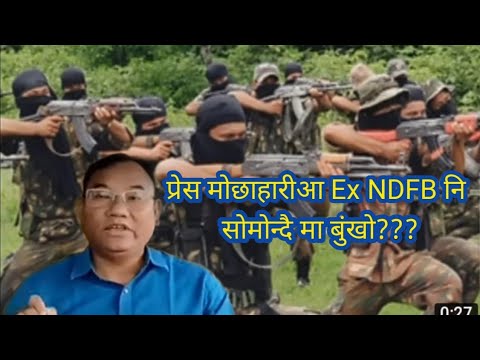 BPF नि MCLA प्रेस मोछाहारी आ Ex NDFB नि सोमोन्दै मा बुंखो? - YouTube