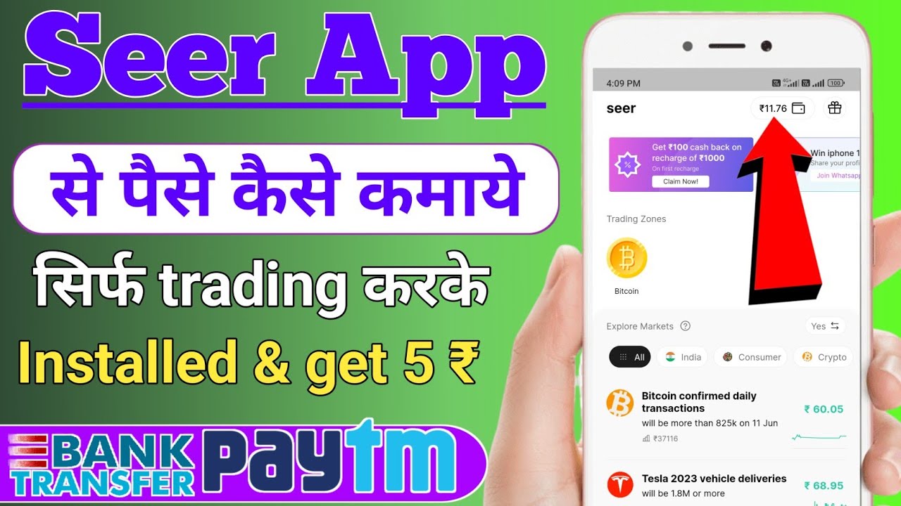 Seer app se paise kaise kamaye. unlimited earning kare sirf trading ...