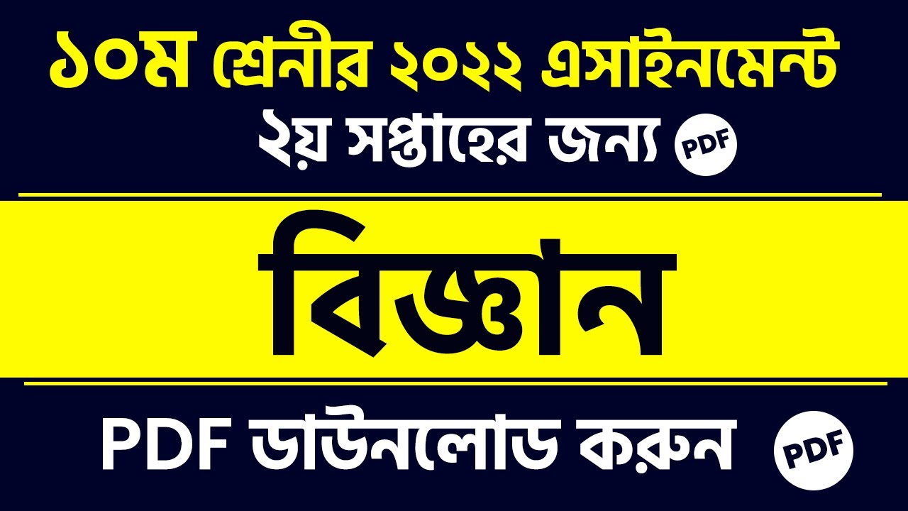 Class 10 Science Assignment || Science Assignment 2nd Week || Class 10 ...