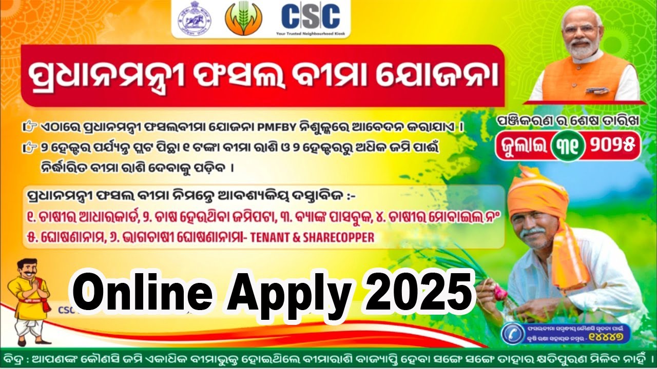 PMFBY 2025-26 Online Apply !! odisha pradhan mantri fasal bima Yojana online apply ...