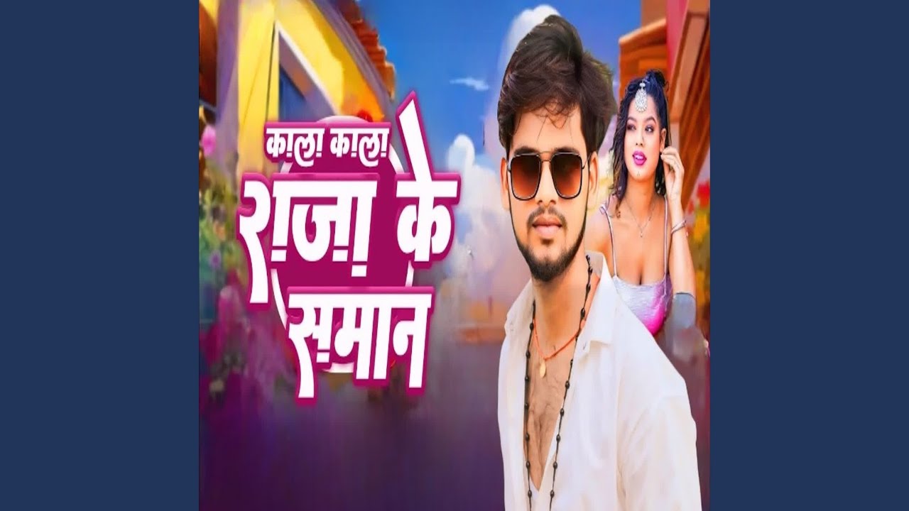 Kala Kala Raja Ke Saman - YouTube