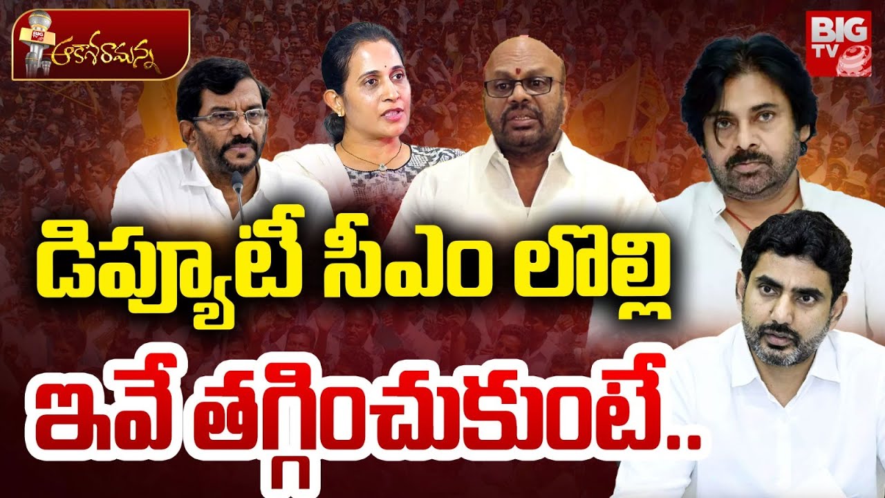 Pawan Kalyan VS Nara Loksh AP Deputy CM Issue | Madhavi Reddy ...