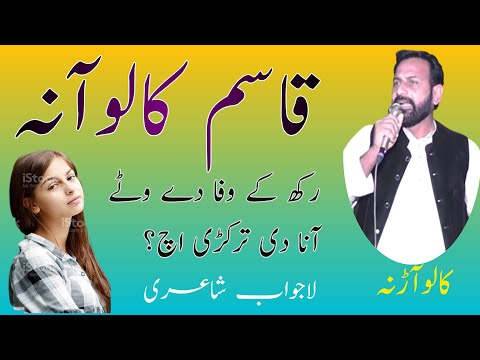 New Dohary Qasam Kaloana || Mushaira || Dohary_Poetry line302