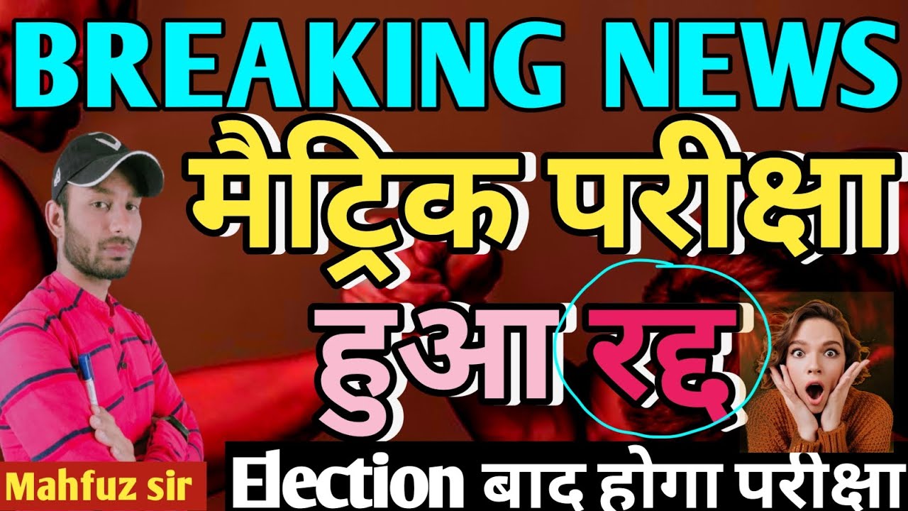 BIHAR BOARD UPDATE ll matric exam update ll OMR Sheet कैसे भरें ll OMR ...