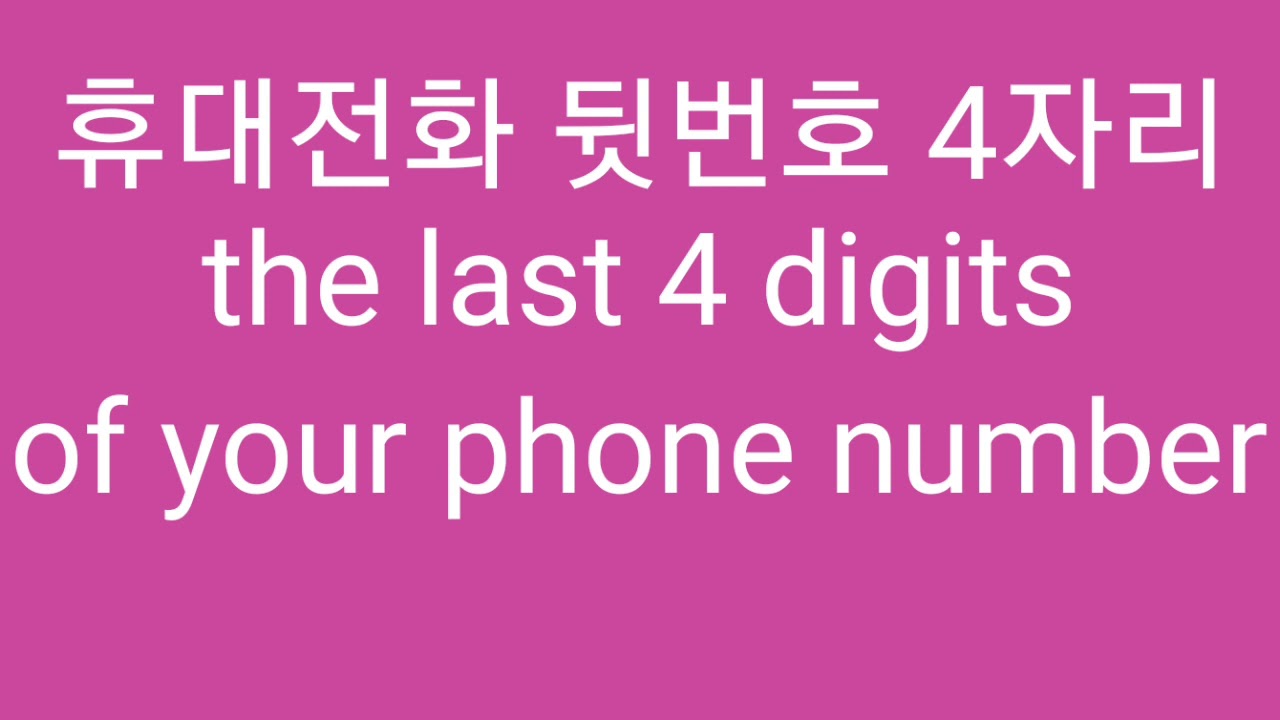 The last 4 digits of your phone number - YouTube