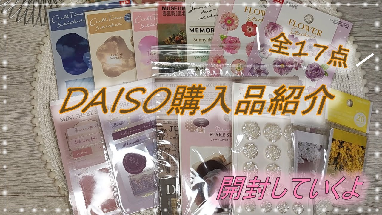 【開封動画】DAISO購入品紹介 | vintage journal | collage | scrapbooking | ASMR ...
