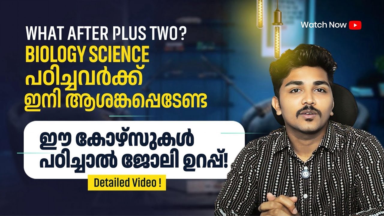 AFTER PLUS TWO BIOLOGY SCIENCE | BEST COURSES | ബിയോളജി സയൻസ് കഴിഞ്ഞവ ...