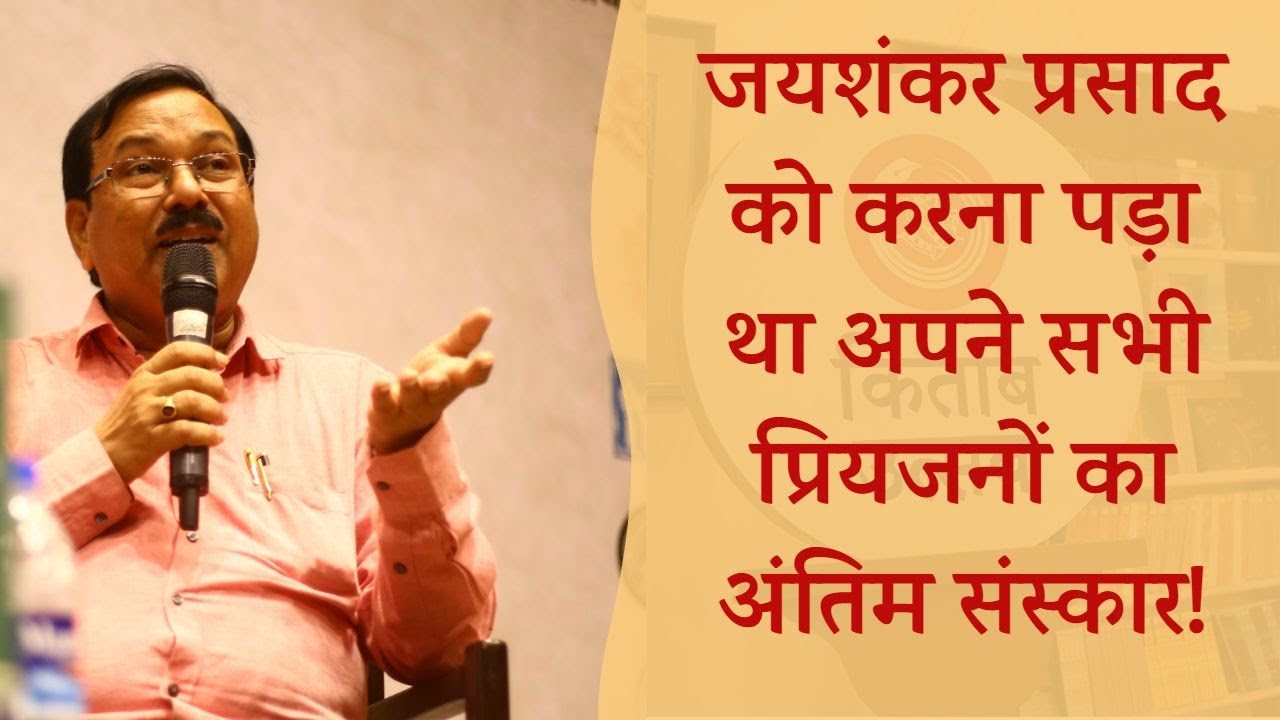 जयशंकर प्रसाद आठवीं कक्षा के बाद स्कूल क्यों नहीं गए Jayshankar