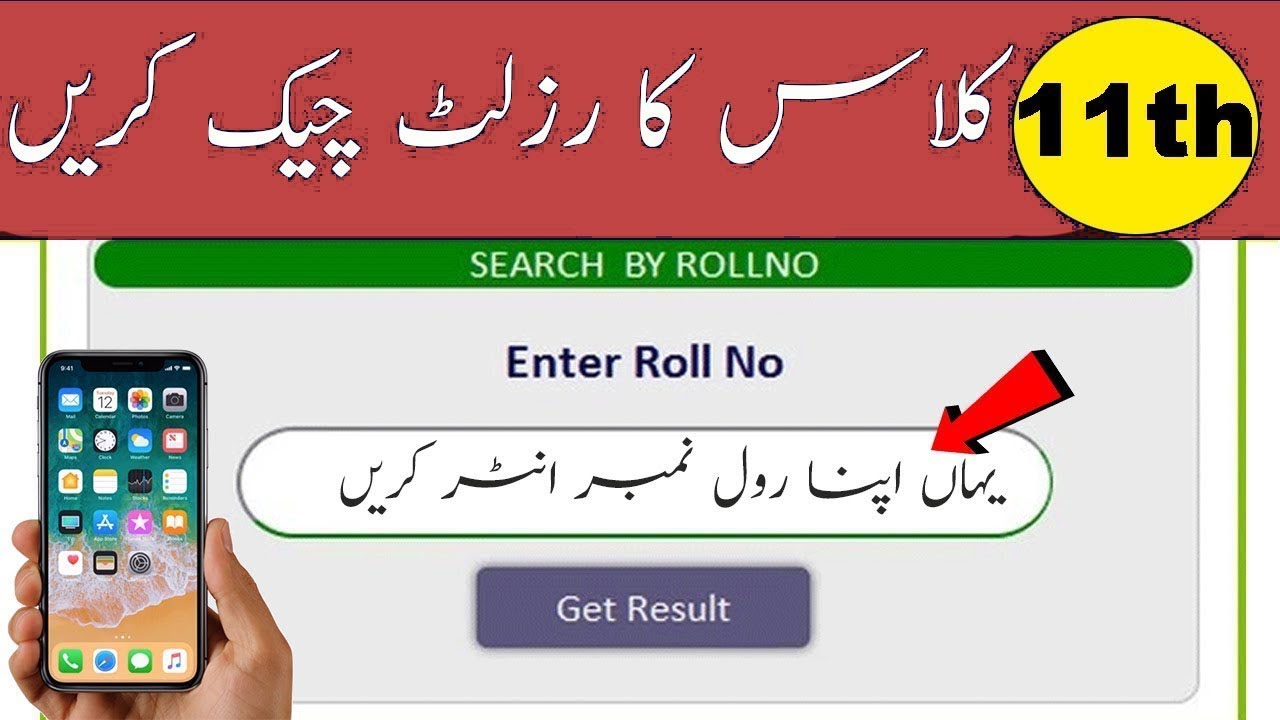 Check 11th Class Result 2019 - How to Check Online Result 11th Class On ...