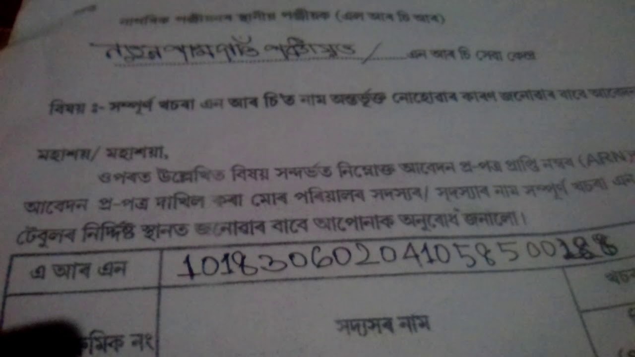 NRC Assam HOW To Fill UP NRC CLAIM FORM-Follow steb by step - YouTube