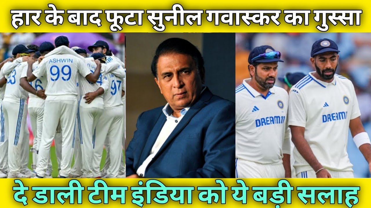 Team India ki haar se Sunil gawaskar ko aaya gussa 👿👿 !! Team ko de ...