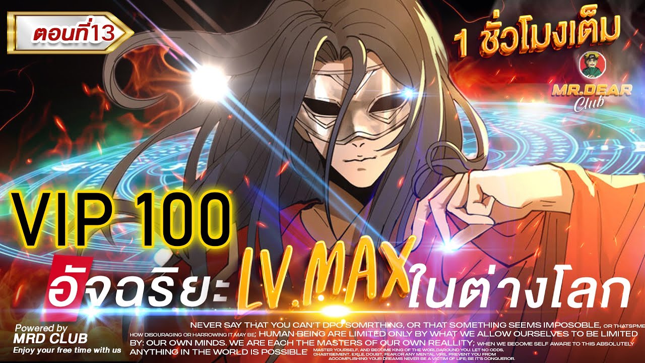 Part : 13 อัจฉริยะ Lv.Max ในต่างโลก (ย้อนเวลา 2000 ปีมาตบกีกี้) #โครต ...