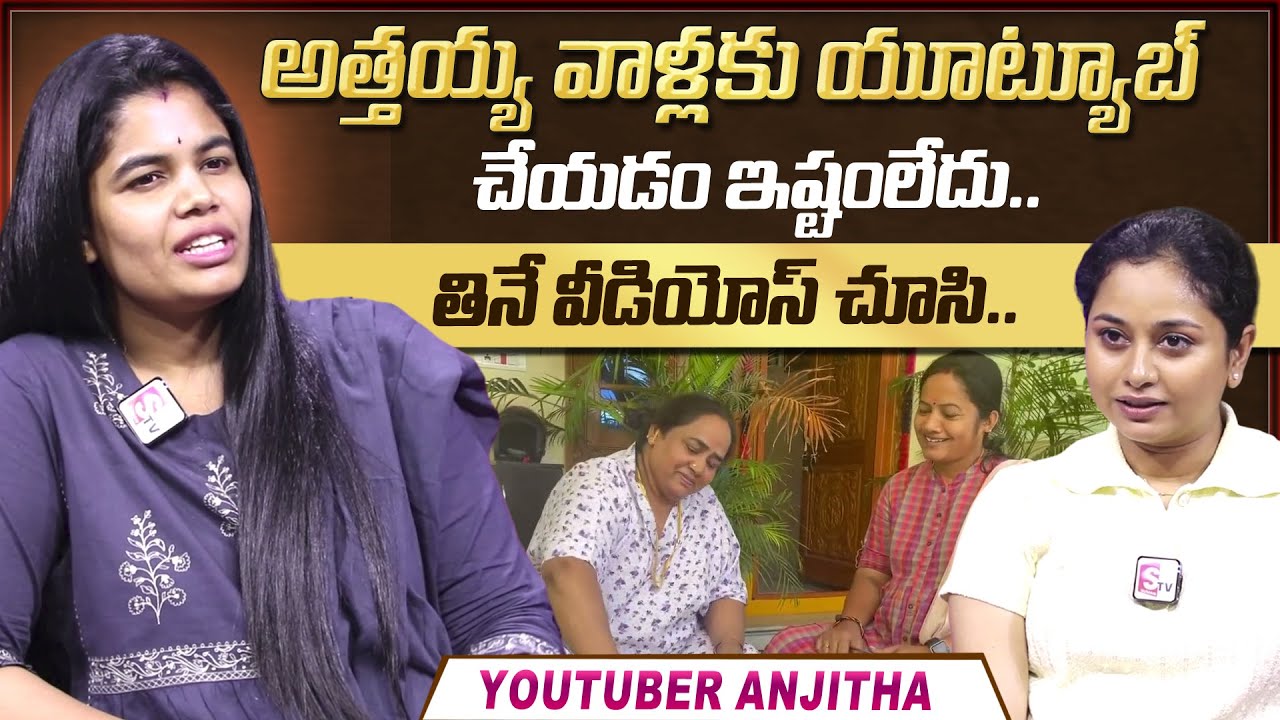 Youtuber Anjitha About Her Mother In Law | Youtuber Anjitha Interview ...