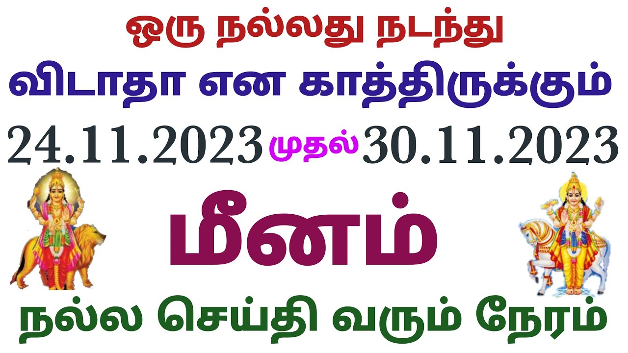 vara rasi palan 2023 in tamil meenam மீன ராசி இந்த வார பலன் this week ...