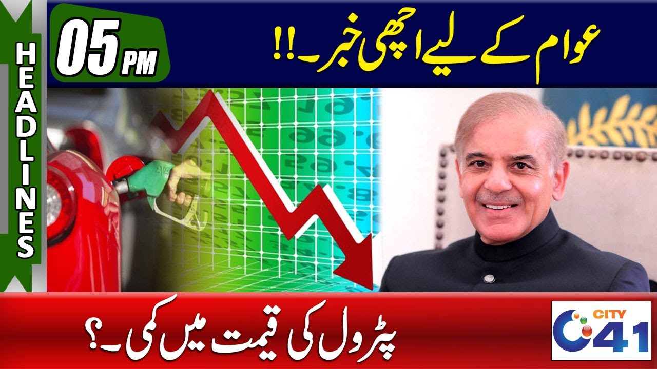 Petrol Price Decrease | Petrol Price Update | 5pm News Headlines l 18 July 2023 l City 41 - YouTube