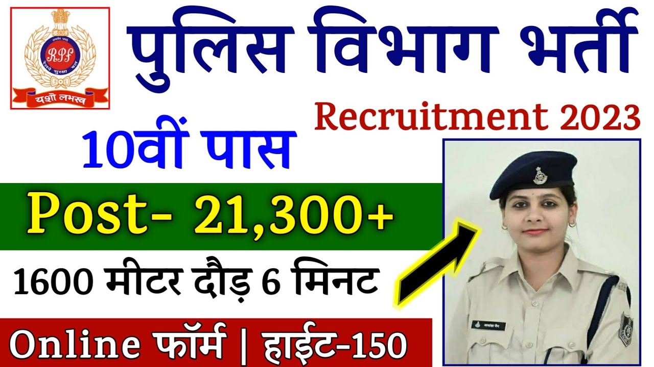 Police Constable Recruitment 2023 | Police Department Bharti 2023 ...