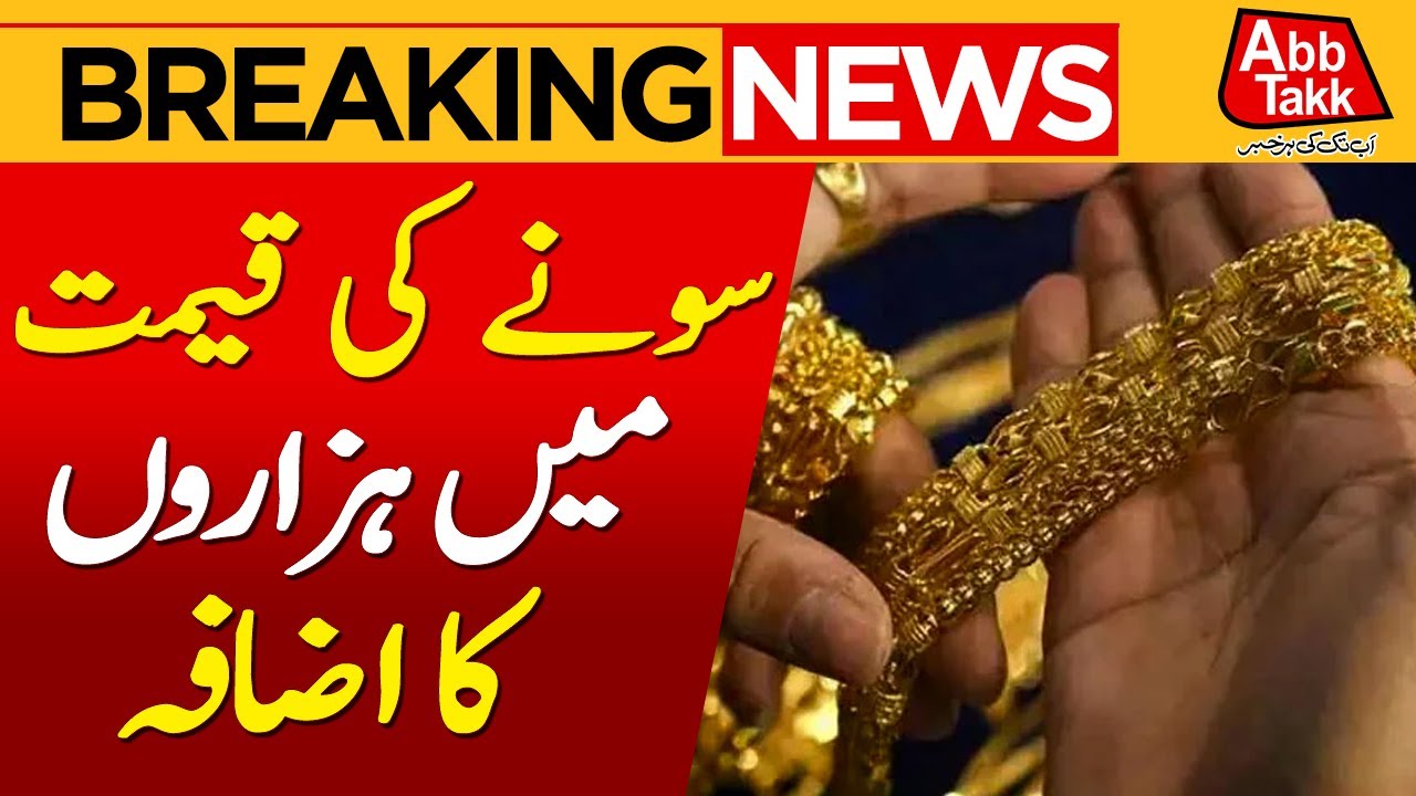 Gold Prices Increase | Massive Increase In Gold Prices | Breaking News | Abbtakk News - YouTube