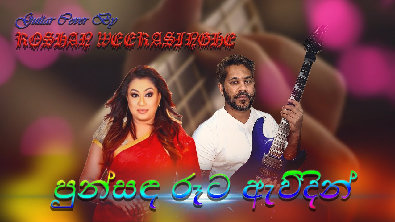 Punsada Rata Awidin .... පුන්සඳ රෑට ඇවිදින් හේනේ...Lead Guitar cover by ...