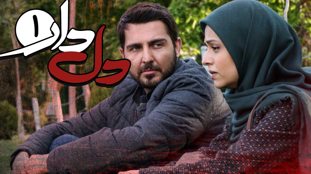 سریال دلدار - قسمت 1 | Serial Deldar - Part 1 - YouTube