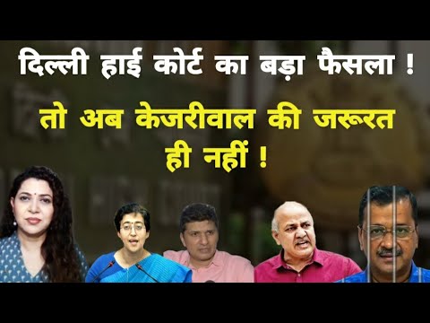 Delhi High Court से केजरीवाल सरकार को फटकार | Arvind Kejriwal |Anju ...