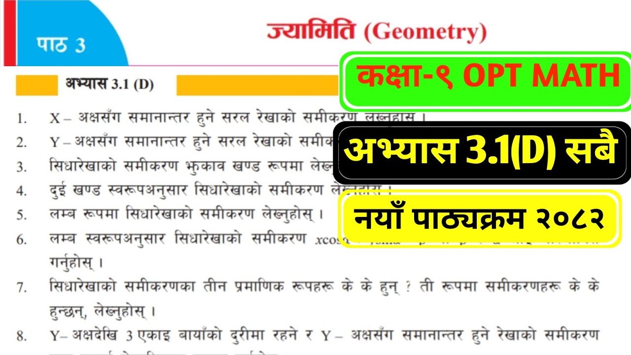 Class 9 opt math chapter 3 exercise 3.1(D)|New Course 2082| - YouTube