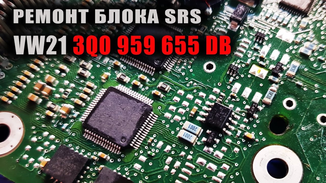 Ремонт блока SRS VW21 3Q0 959 655 DB #SRS #AIRBAG #OffGear - YouTube