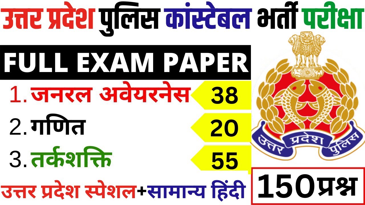 up police constable previous year paper | Up Police Constable 11 Feb ...