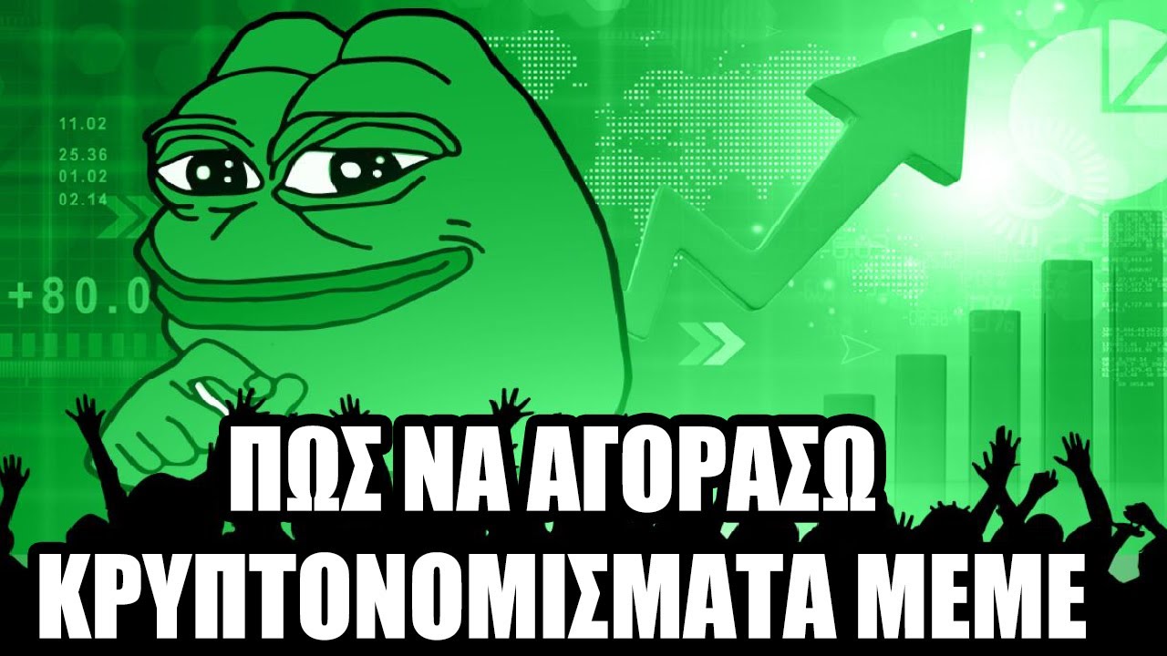 ΠΩΣ ΝΑ ΑΓΟΡΑΣΩ ΚΡΥΠΤΟΝΟΜΙΣΜΑΤΑ MEME ΑΠΟ ΑΝΤΑΛΛΑΚΤΗΡΙΟ | LBANK - YouTube